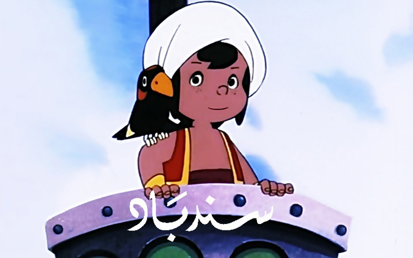 سندباد : بحار حقيقي أم شخصية من وحي الخيال؟ - Aranime